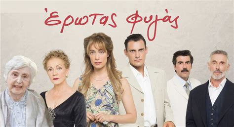 Diavaseto Gr Erwtas Fygas Xaraktires DIAVASETO GR