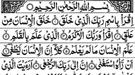 Surah Al Alaq Ayat