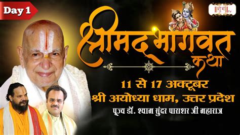 Live Shrimad Bhagwat Katha By Shyam Sundar Parashar Ji October