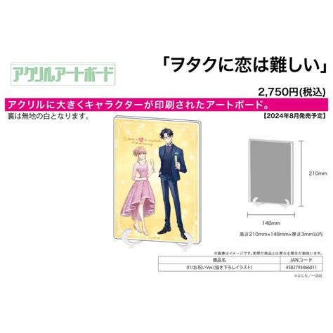 亞加力膠Art Board A5 Size 阿宅的戀愛太難 01 慶祝Ver 原畫插圖 アクリルアートボード A5サイズ ヲタクに恋は