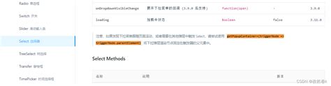 react中调用antd的select下拉框位置随页面滚动 react antd select 选项滚动 csdn博客