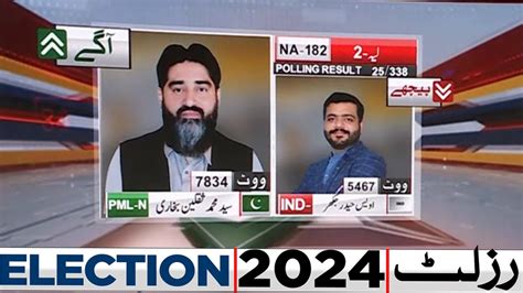 NA 182 25 Polling Station Results PMLN Aagay Election 2024 Latest
