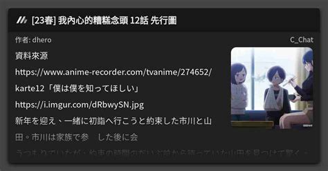 23春 我內心的糟糕念頭 12話 先行圖 看板 C Chat Mo PTT 鄉公所