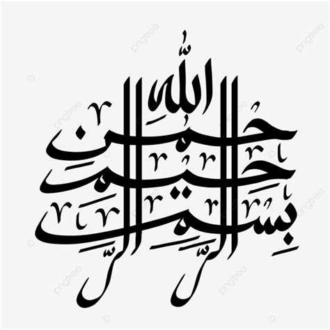 Islamic Bismillah Calligraphy Bismillah Calligraphy Islam PNG