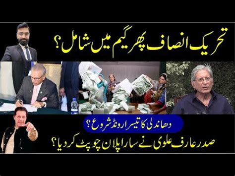 President Arif Alvi Play A Smart Game Pti Is Still In The Game Or