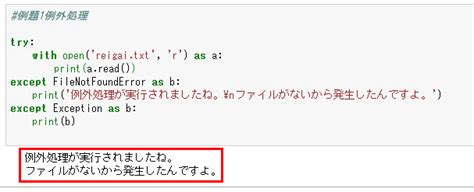 pythonの例外処理についてわかりやすく解説