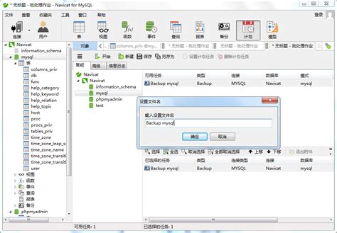 navicat for mysql 如何激活设置计划任务按钮 navicat中文网站