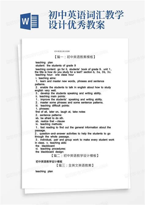 初中英语全英文教案Word模板下载 编号lxnodxxm 熊猫办公