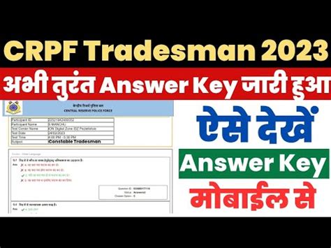 CRPF Tradesman Answer Key 2023 Kaise Dekhe How To Check Crpf Tradesman