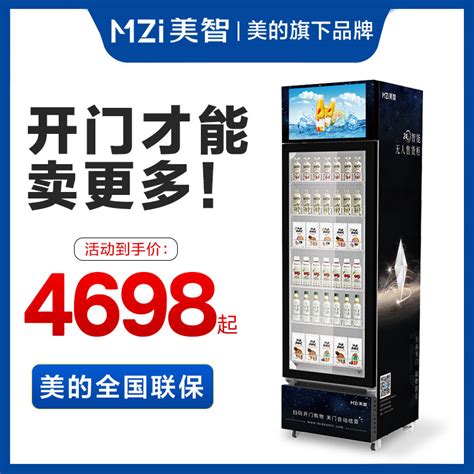 美智自动售货机24h无人自助扫码贩卖机零食饮料智能柜售卖机 淘宝网降价监控 价格走势 历史价格 一起惠神价网 178hui