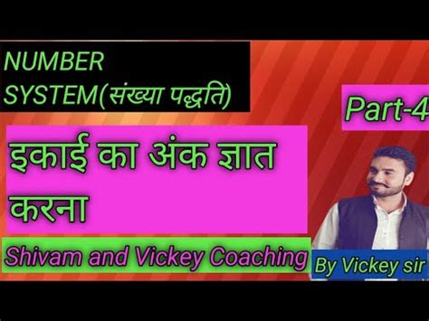 NUMBER SYSTEM PART 4 UP POLICE SI DELHI POLICE SSC NTPC GROUP D VDO