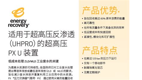 PX U 系列 Energy Recovery
