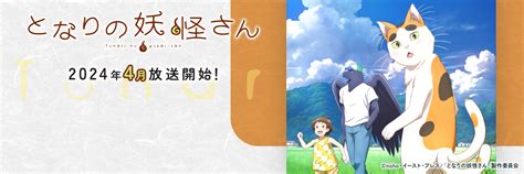 Tonari No Yokai San Llega En Abril De 2024 Tadaima