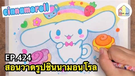 How To Draw Cinnamoroll Cute Easy Drawing