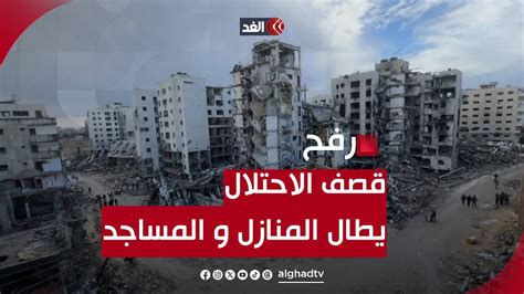 الغد ترصد حجم الدمار بالشابورة في رفح الذي طال مساجد ومنازل إثر القصف