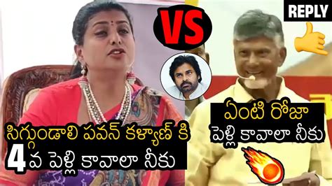Roja VS Chandra Babu War Of Words Between Roja VS Chandra Babu