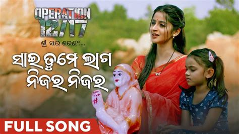 Sai Tume Laga Nijara Nijara Full Song