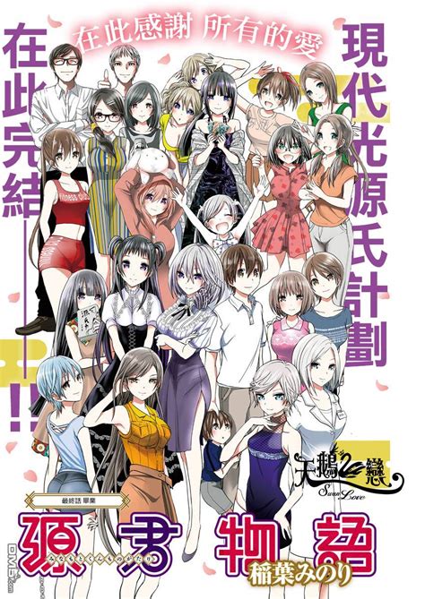 源君物語第358話9P 第1頁 劇情 奴奴漫畫