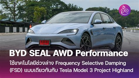 BYD SEAL AWD Performance Archives EVMoD ขาวรถยนตไฟฟา EV ลาสด