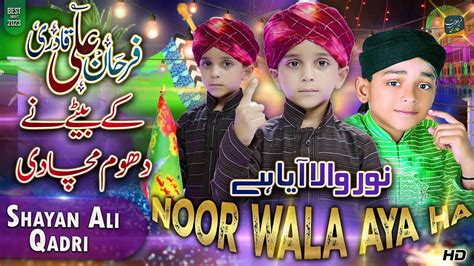 12 Rabi Ul Awal New Naat 2024 Shayan Ali Qadri Eid Milad Un Nabi