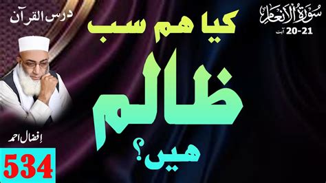 Darsulquran Urdu Surah Al An Am Ayat Youtube