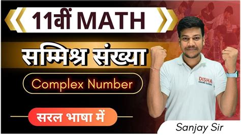 complex numbers class 11 11th math chapter 5 complex numbers and quadratic equations class11