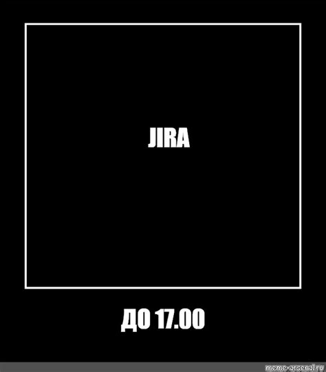 Сomics meme JIRA ДО 17 00 Comics Meme arsenal