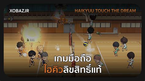 Haikyuu Touch The Dream Xbjr Youtube