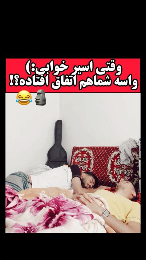 Sariclip62instagram On Pinno ادم میخاد یه دقیقه بیشتر بخابه یهو چند س
