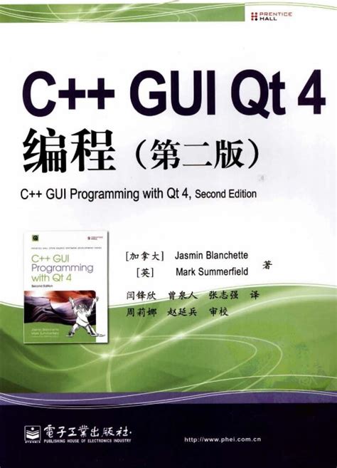 c gui qt4 编程（第二版）qt电子书下载 ~ qt大课堂