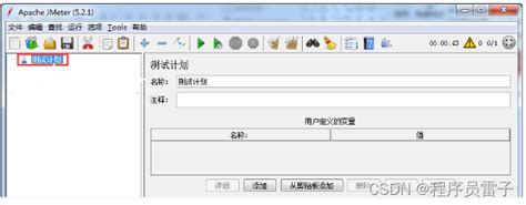 全网最全最细的jmeter接口测试教程以及接口测试流程详解 csdn博客