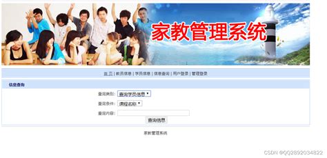 javaweb基于jsp servlet开发家教预约管理系统（前台 后台）源码 论文 讲解视频 毕业设计源码 家教预约管理系统论文 csdn博客