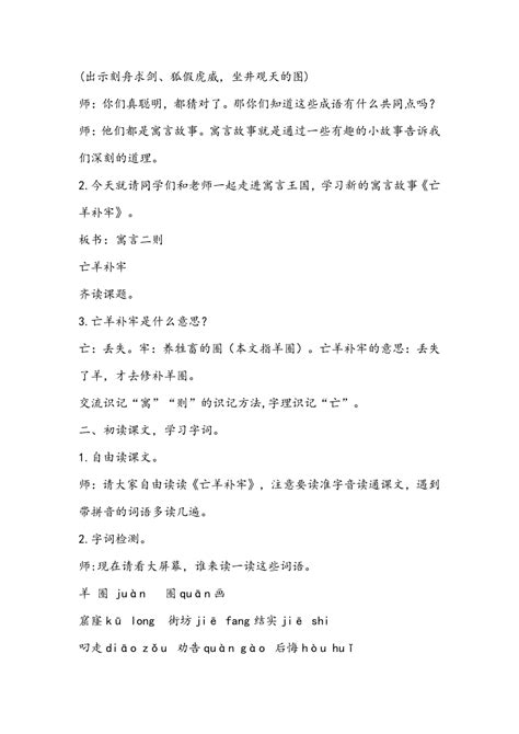 部编版语文二年级下册12亡羊补牢 教学设计 21世纪教育网