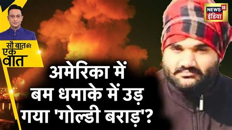 Sau Baat Ki Ek Baat कसक इशर पर क गई गगसटर Deepak Maan क हतय