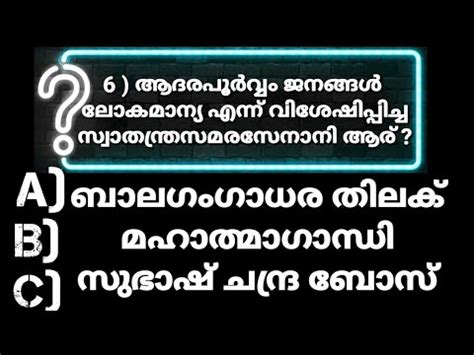Independence Day Quiz 2021 Independence Day Quiz In Malayalam