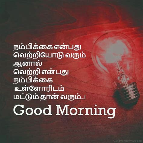 38 Lovely Tamil Good Morning Wishes Good Morning Wishes