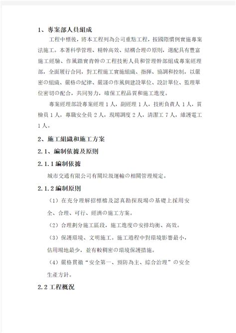 渣土外运方案学习资料 文档之家