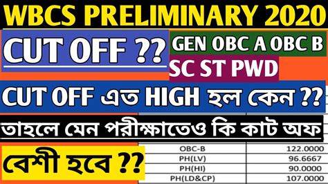 Wbcs Preliminary 2020 Wbcs 2020 Preliminary Cut Off Wbcs 2020 Cut Off
