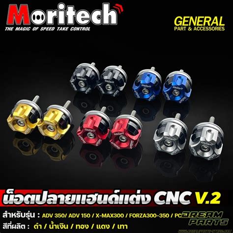 Paire D Embouts De Guidon Moritech
