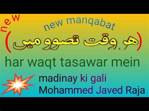 Har Waqt Tasawar Mein Madinay Ki Gali New Naate Pak Mohammed Javed Raza