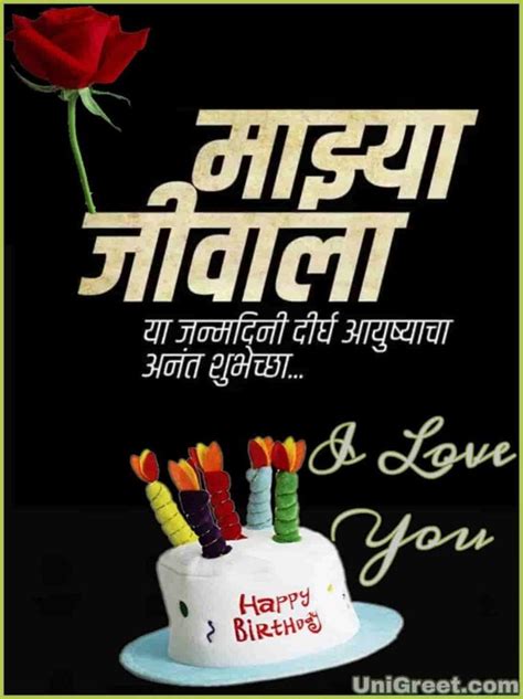 Birthday Wishes For Best Friend Boy In Marathi