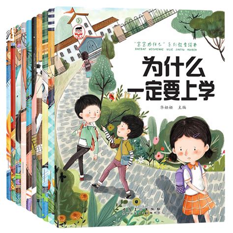 幼儿园为什么绘本阅读儿童情绪管理与性格逆商培养3一4 6岁幼儿亲子睡前故事书小班大班中班宝宝早教书三四五六岁儿童绘本读物 虎窝淘