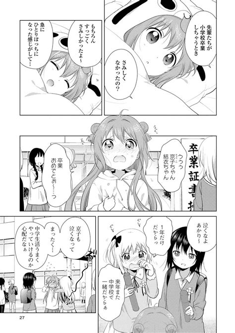 コラボカフェってテンション上がるよね なお話 yuruyuri 3 3 ゆるゆり 原作コミック公式の漫画
