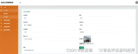 【附源码】java计算机毕业设计企业公开招聘系统（程序 lw 部署） 招聘系统开源代码 csdn博客