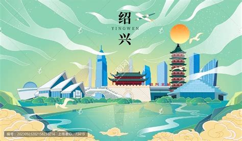 绍兴国潮手绘城市地标建筑 海报设计 画册 宣传单 广告 设计模板 汇图网www huitu