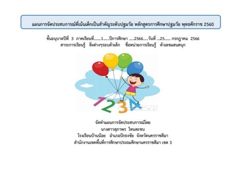 แผนการจดประสบการณ หนวยตวเลขแสนสนก น เอรธ จ Flip PDF AnyFlip