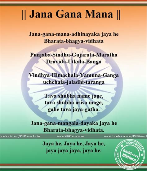 Jana Gana Mana National Anthem Of India RitiRiwaz