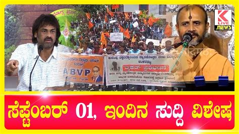 Shivamogga News Today Updates 01 09 2023 Kannada News Klivenews