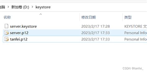 java工具keytool生成p12数字证书文件 keytool cer转p12 csdn博客