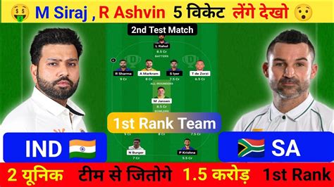 IND Vs SA Dream Team Prediction IND Vs SA Test Match IND Vs SA